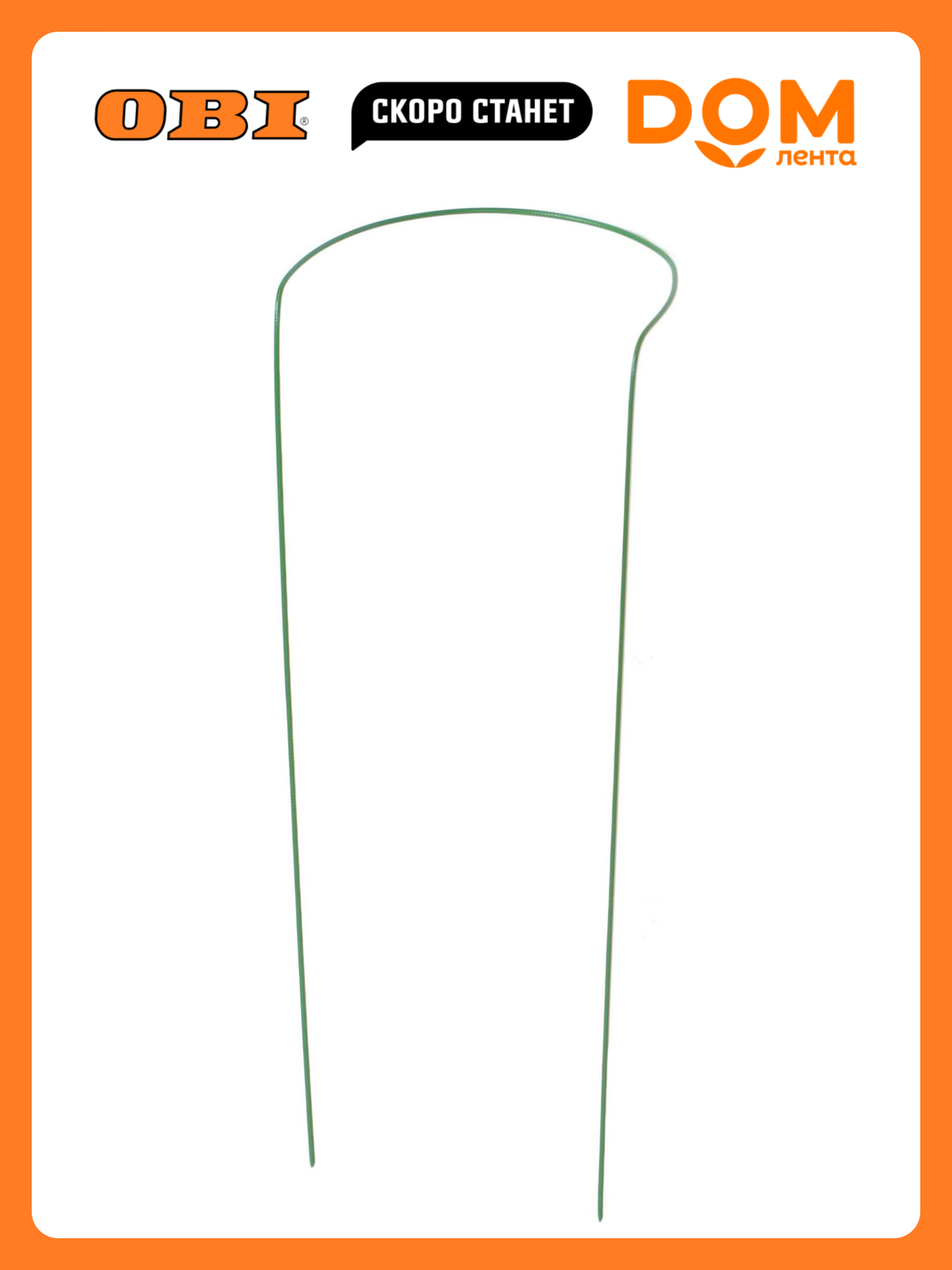 Кустодержатель Клевер-С, полукруглый, ПВХ, зеленый, 15x60x5 см