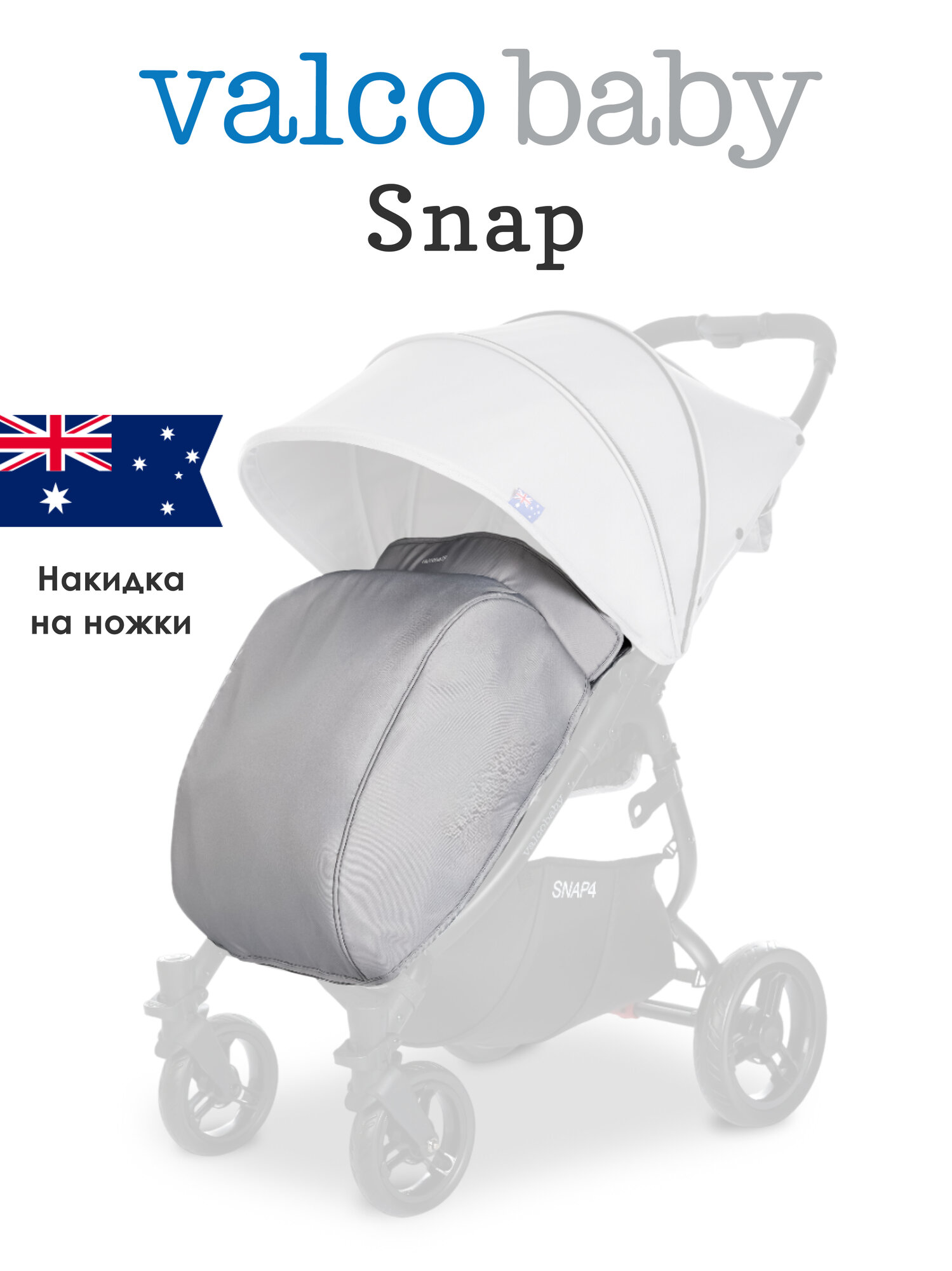 Накидка на ножки для коляски Valcobaby Snap, Snap 3 / Cool Grey