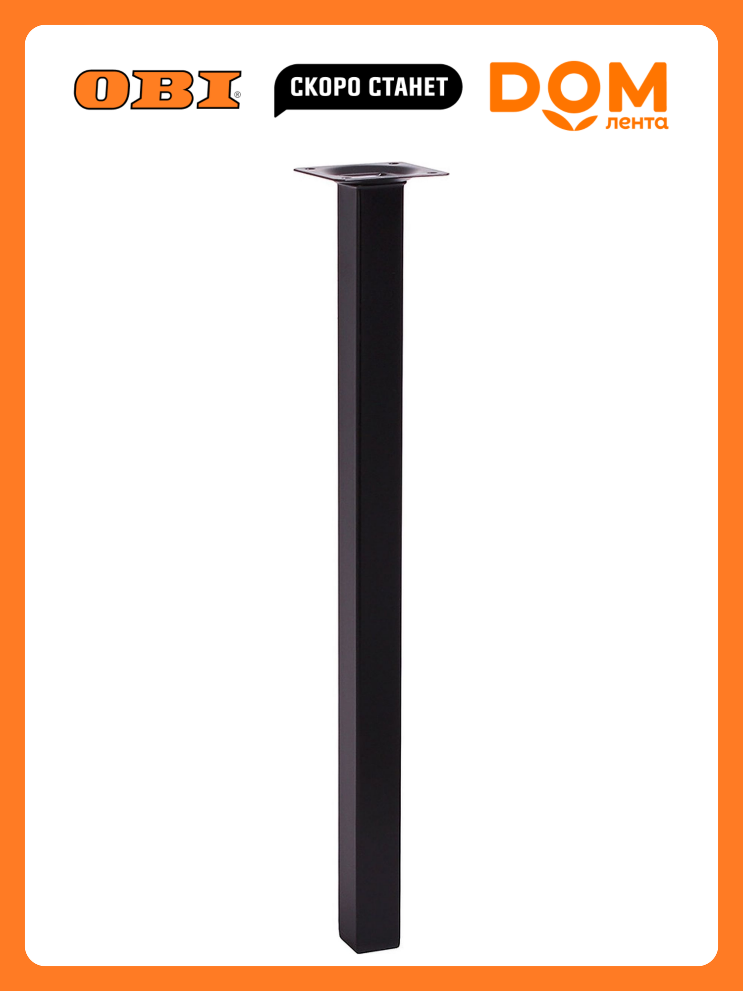 Мебельная ножка Larvij L61S40BL25 квадратная металлическая черная 400 мм