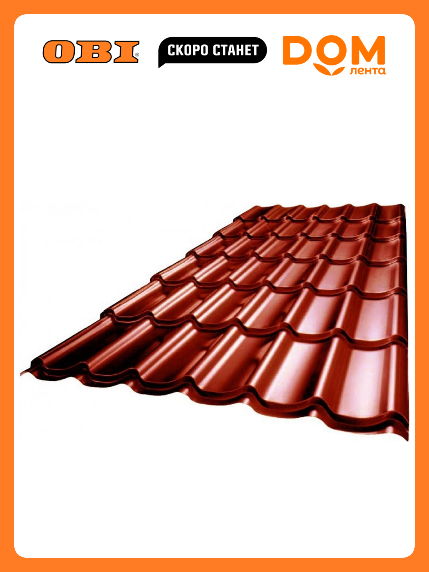 Металлочерепица Таврос, красная, матовая, полиэстер, 2250x1100мм