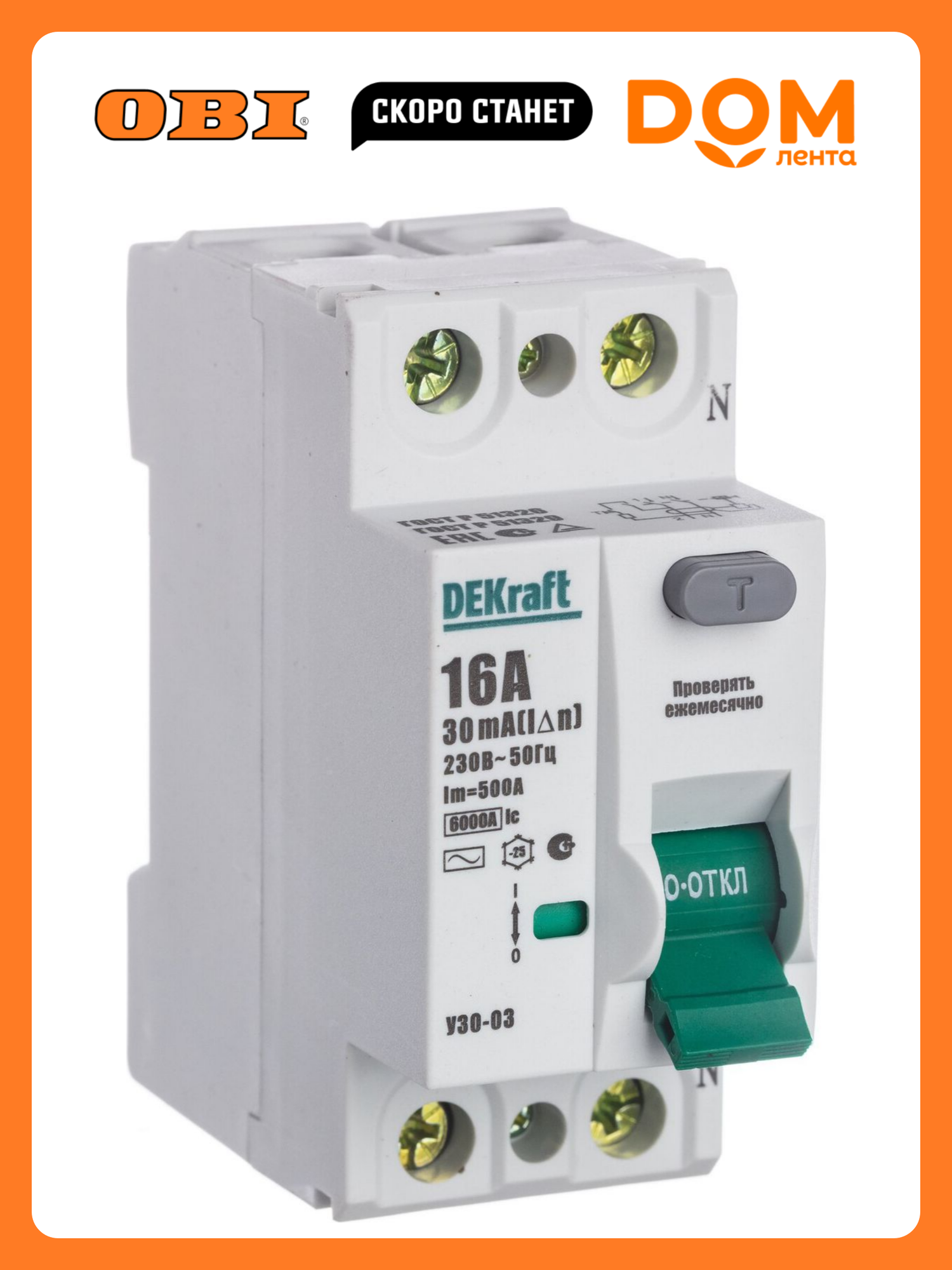 Дифференциальный выключатель DEKRAFT УЗО-03 2P AC16 A 30 мА 6 кА
