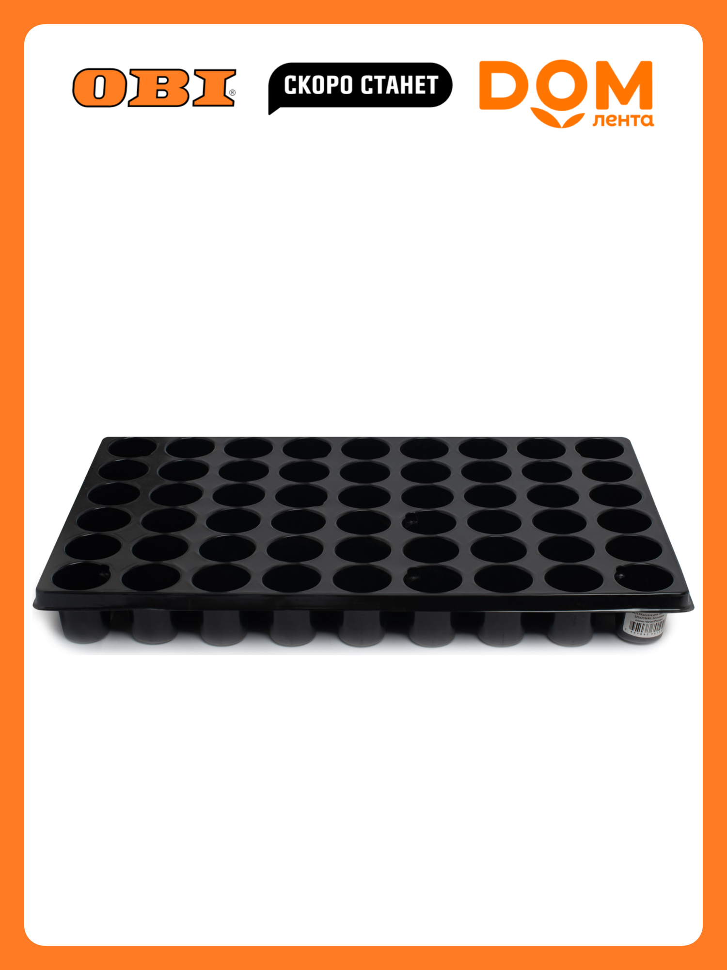 Кассета для рассады, полистироловая, 54 ячейки, 52x31x6 см, черная