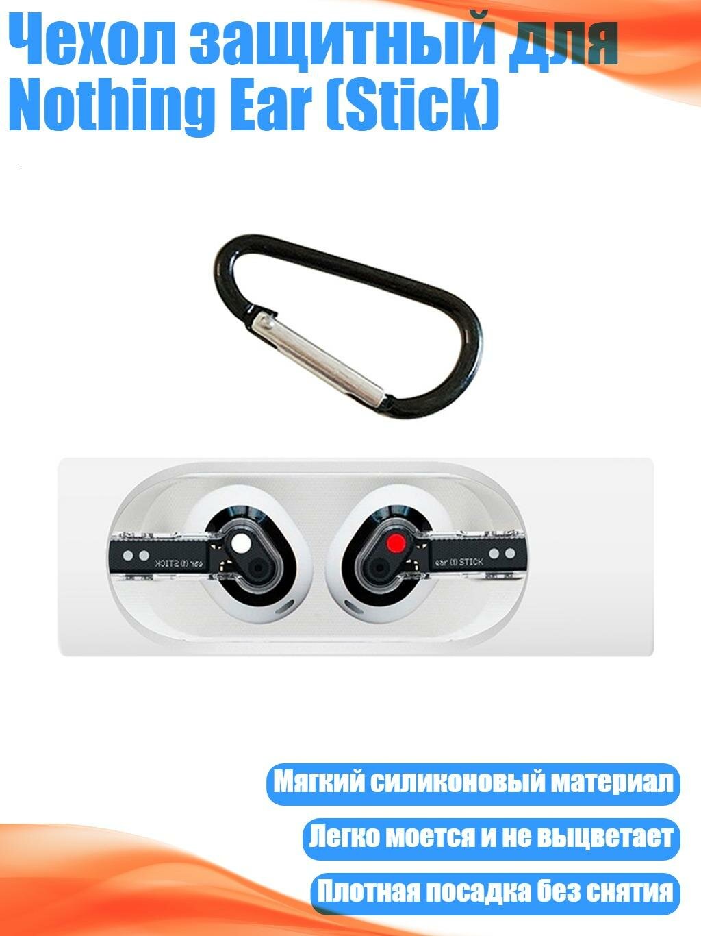 Чехол защитный для Nothing Ear (Stick), Белый