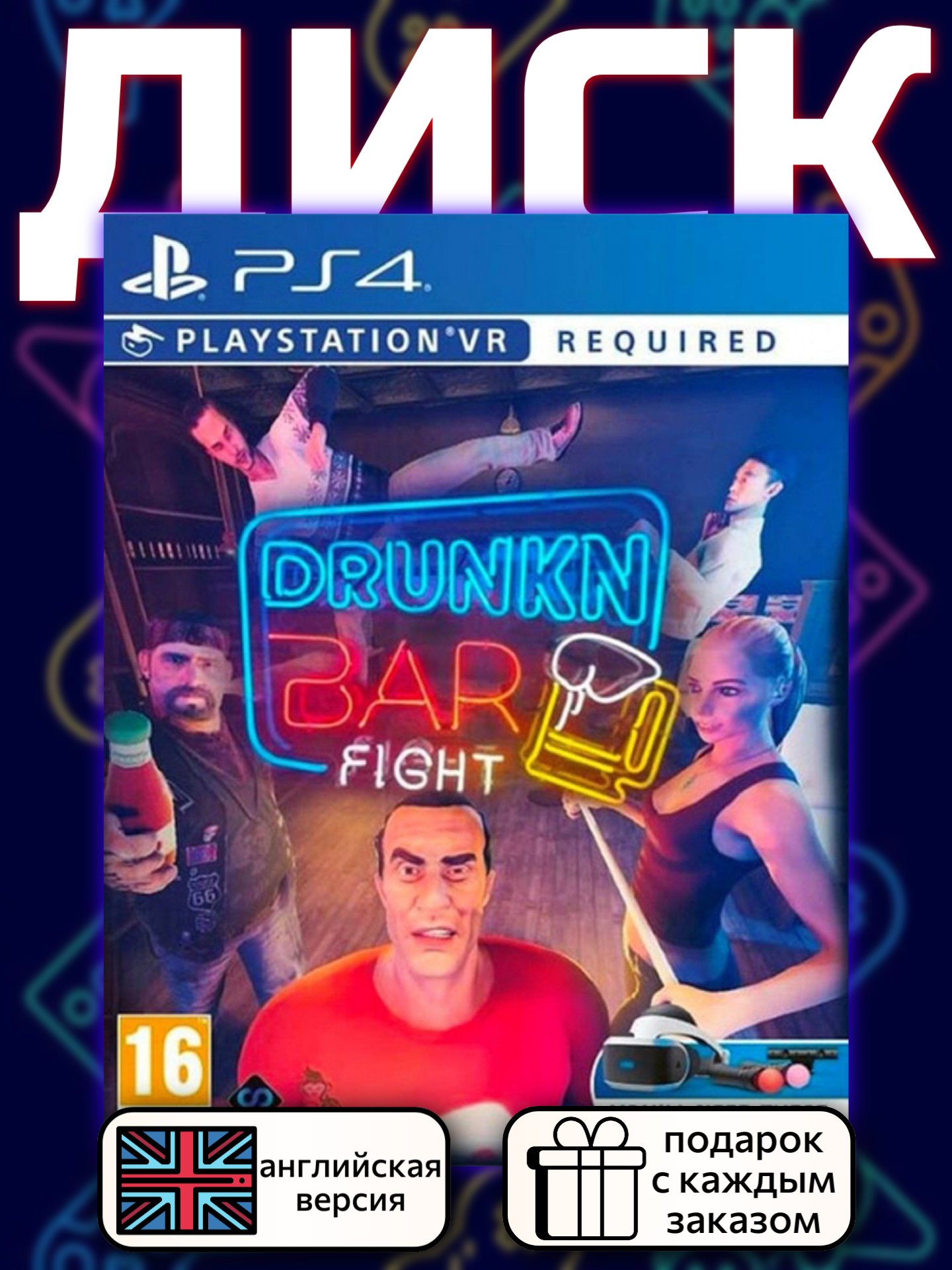 Игра Drunkn Bar Fight (только для PS VR), для PlayStation 4, английская версия