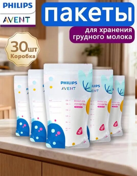 Пакеты Philips Avent для хранения грудного молока BBL61163IS, 200мл, 30шт, пластик, белые