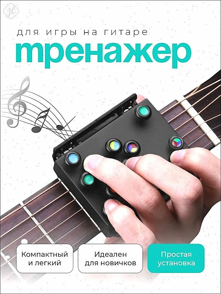 Инструмент для обучения игре на гитаре, тренажер зажиматель аккордов