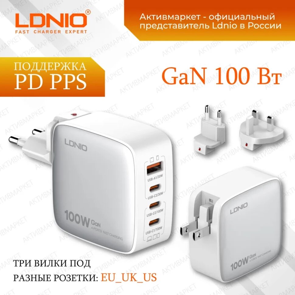 Сетевое зарядное устройство LDNIO Q408/ GaN + Кабель PD 100W/ PD+PPS+QC 4+/ 4 USB/ Выход: 3.3-20V, max 100W/ Белый