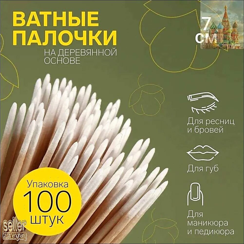 Микробраши деревянные для ресниц, бровей, ногтей 100 штук Одноразовые палочки, щеточки аппликаторы для наращивания, окрашивания,