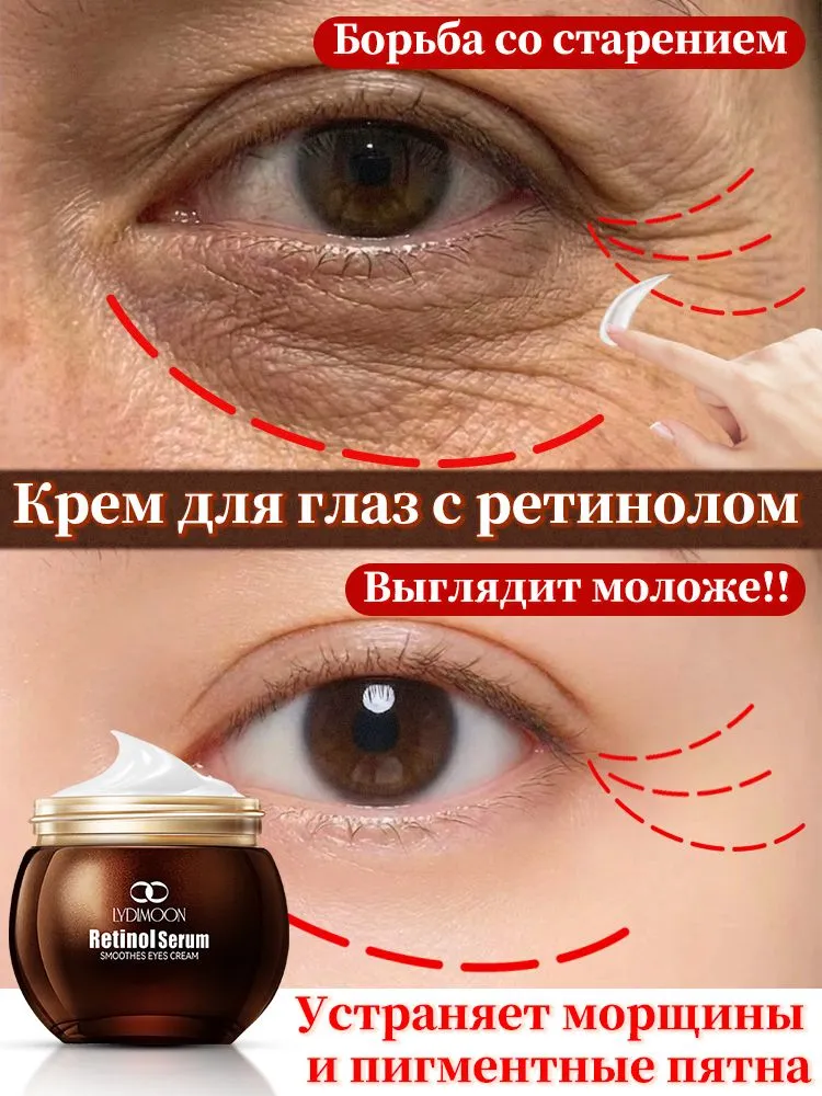 Крем для глаз с ретинолом, разглаживает мешки под глазами, устраняет морщины и уменьшает темные круги, 35 г