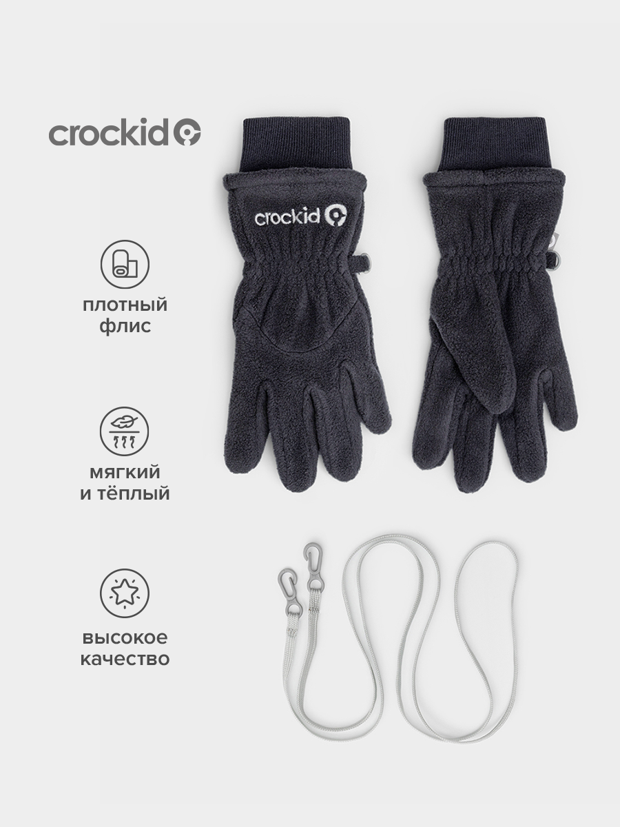 Перчатки crockid ФЛ 10001/25/23 ГР для детей