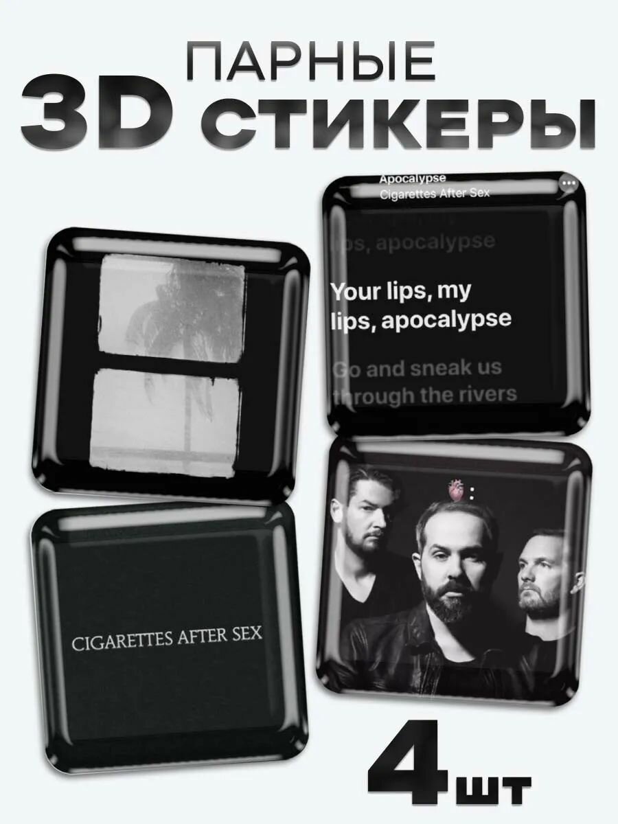 3D стикеры, наклейки на телефон Cigarettes after sex