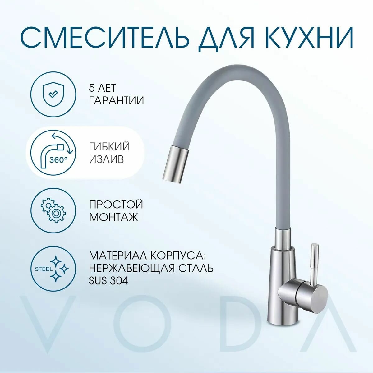VODA. Смеситель на кухню с гибким изливом, кран для кухни серый, кухонный, кран для мойки, умывальника