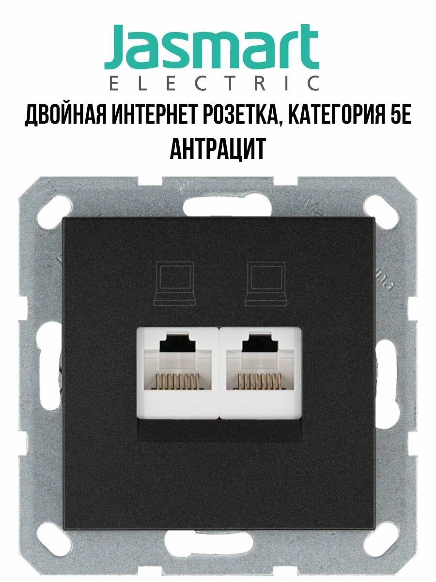 Интернет-розетка RJ45 категория 5е с накладкой jasmart