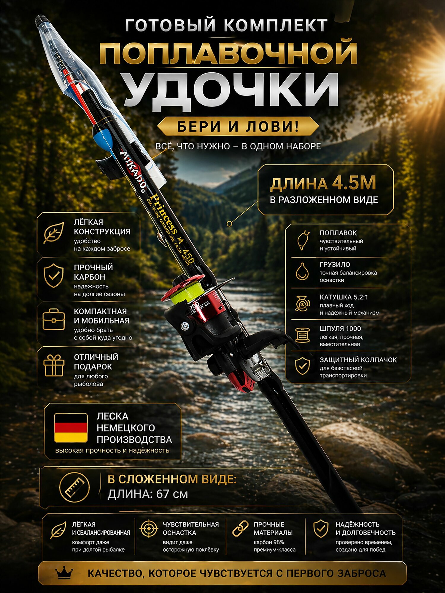 Готовый комплект поплавочной удочки Princess 450 (4.5м)