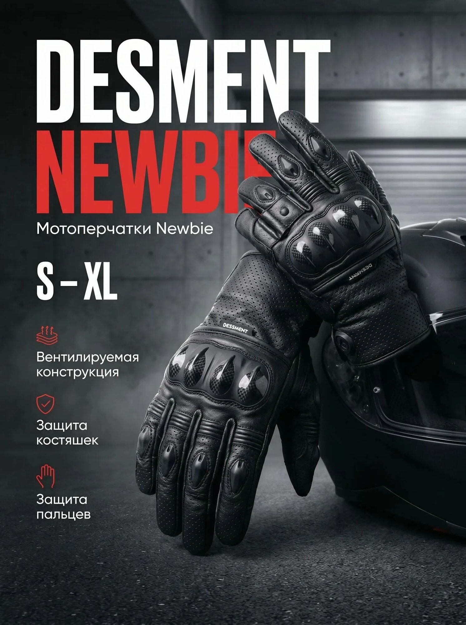 Мотоперчатки Desment Newbie черные