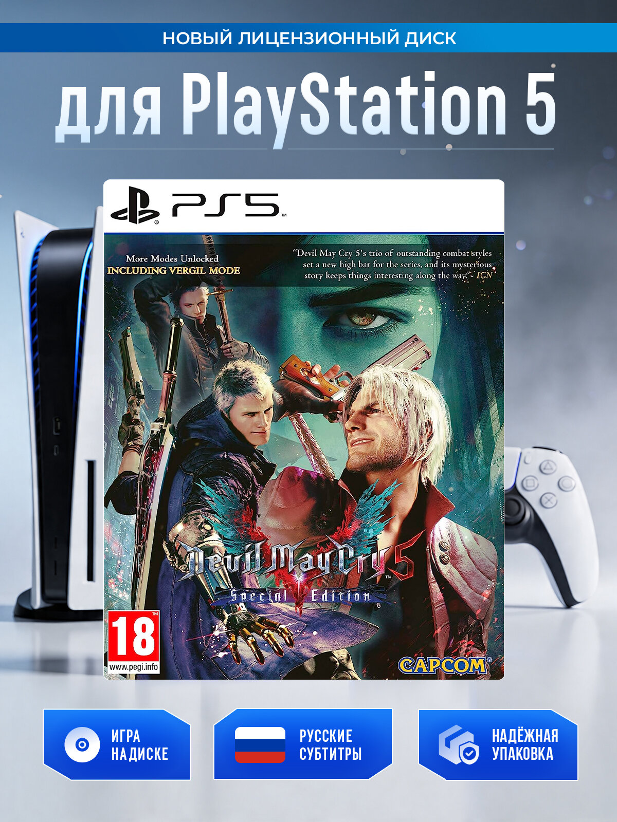 Игра Devil May Cry 5 "Special Edition" для PS5, русские субтитры