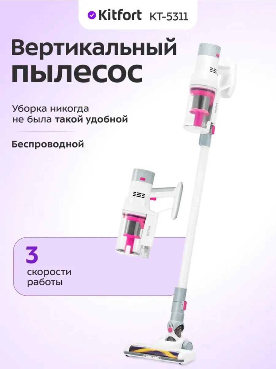Пылесос для дома вертикальный беспроводной КТ-5311