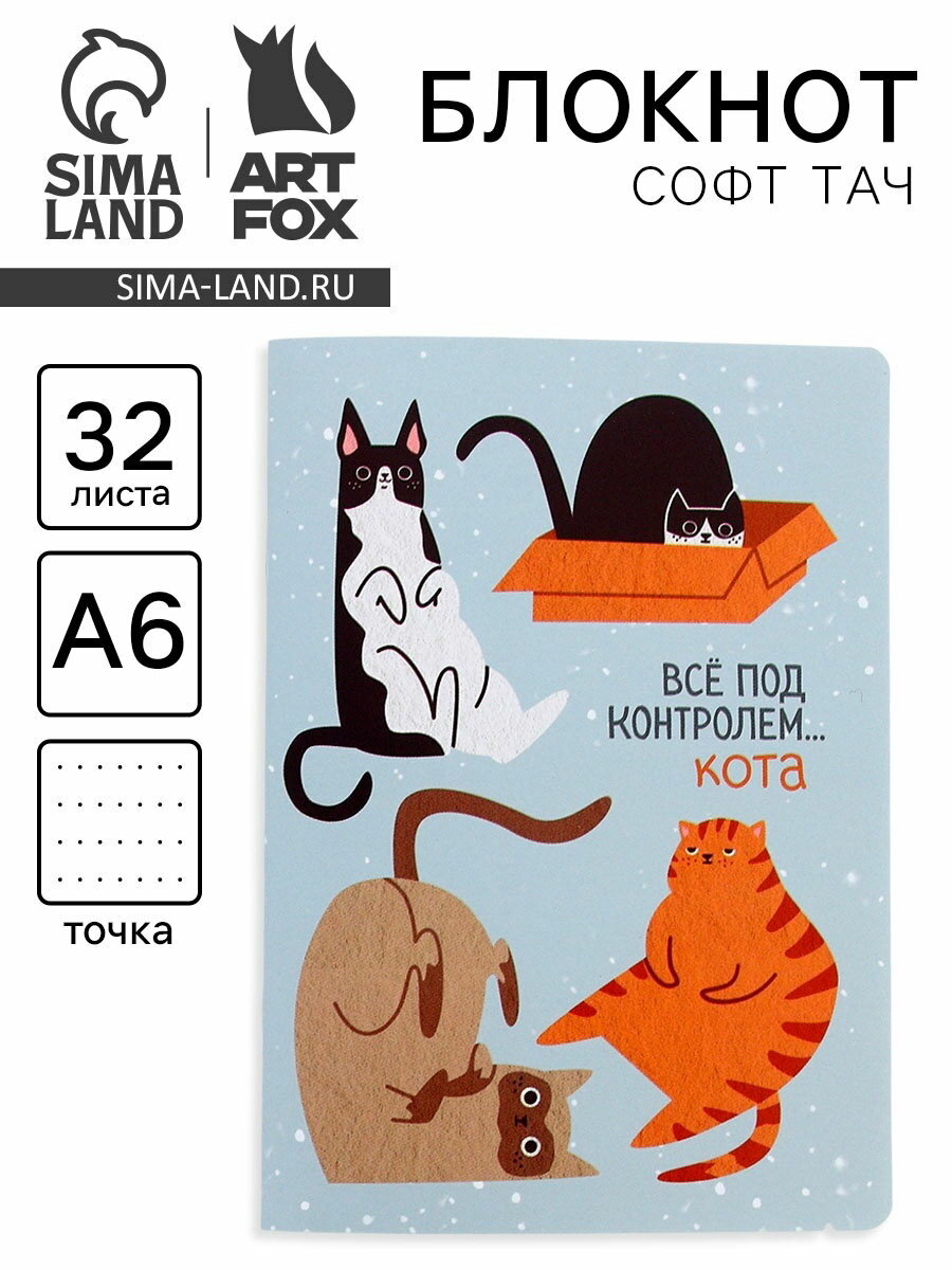Блокнот А6, 32 л, софт тач, в точку "Коты", материал обложки: картон, 4 шт.