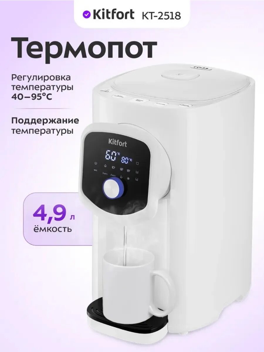 Большой Электрический Термопот 4.9л — Быстро и Надежно