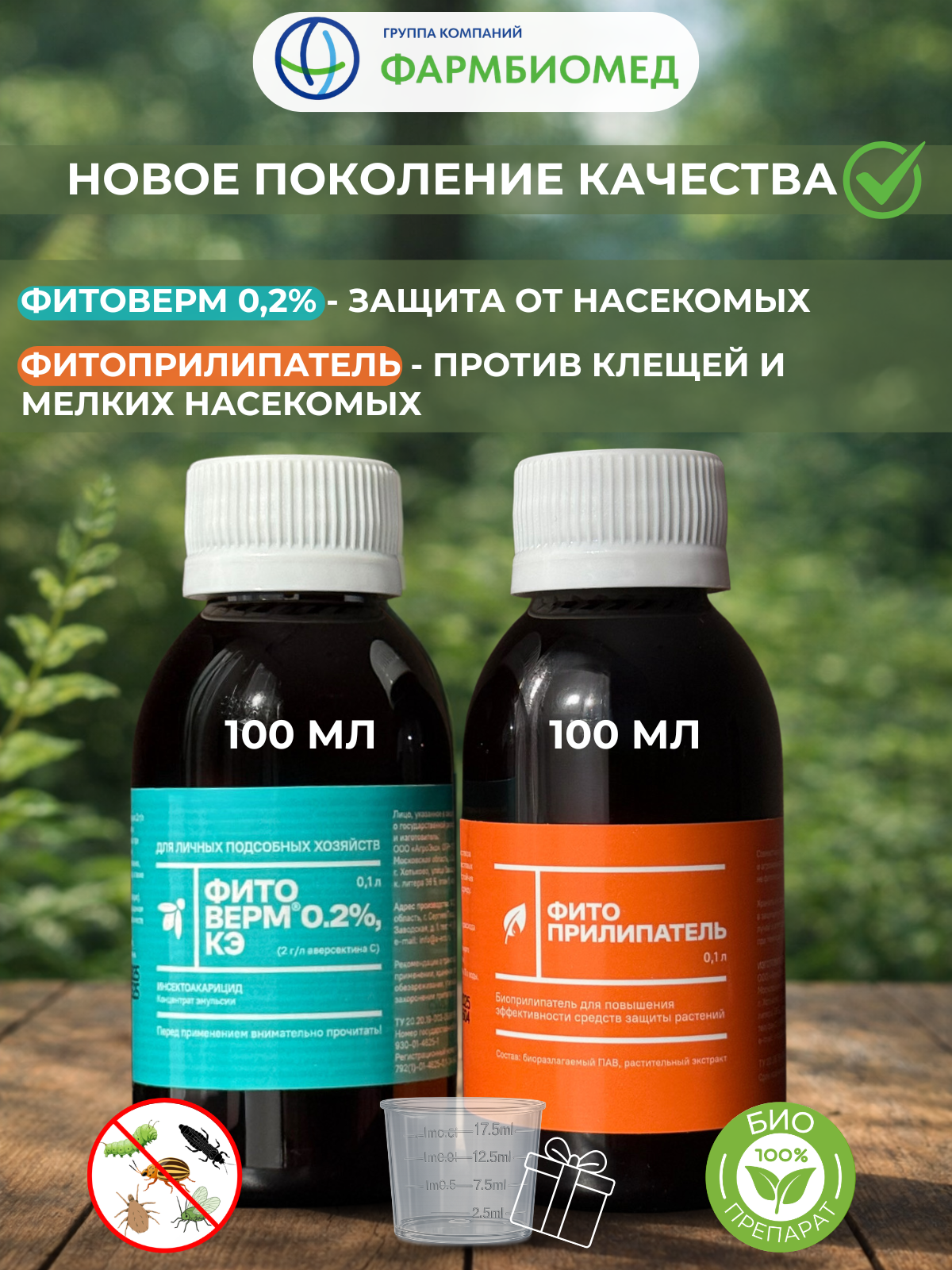 Набор из 2 биологических препаратов для защиты растений фитоприлипатель фитоверм