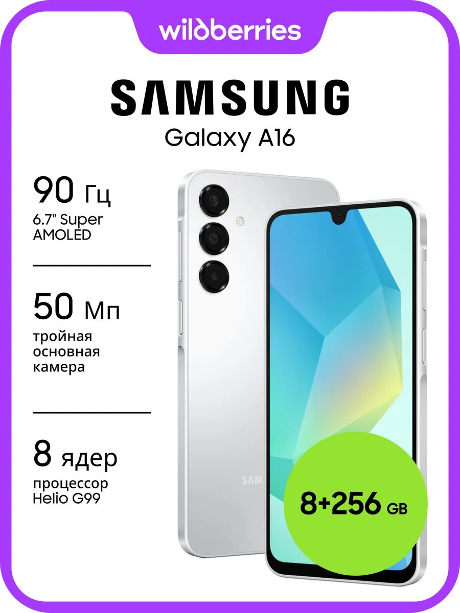 Смартфон Samsung Galaxy A16 4G 8/256 ГБ, Dual nano SIM, Gray