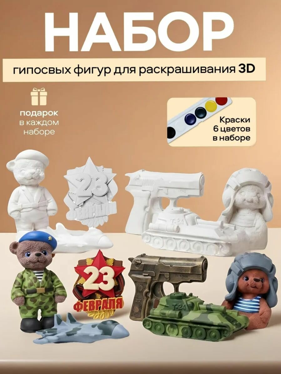 Гипсовые фигурки для творчества "С праздником"