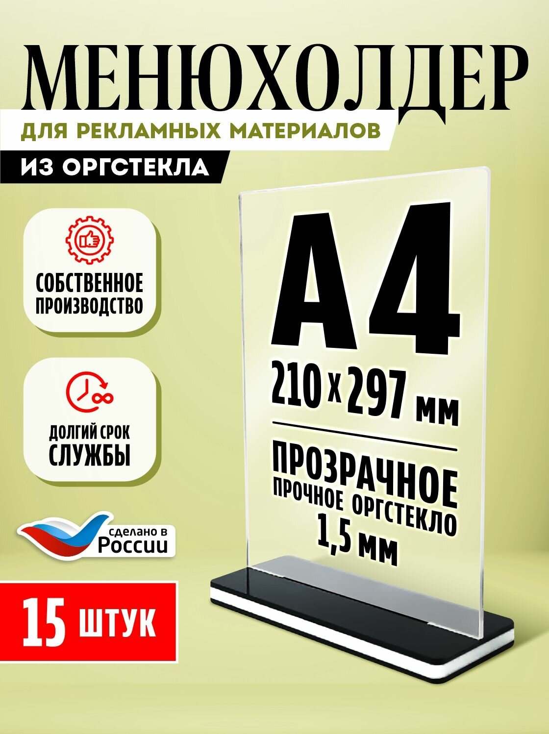 Тейбл-тент / Менюхолдер для рекламных материалов с черно-белым основанием / Подставка настольная вертикальная двухсторонняя, А4 (210х297 мм), оргстекло, 15 шт, Velar