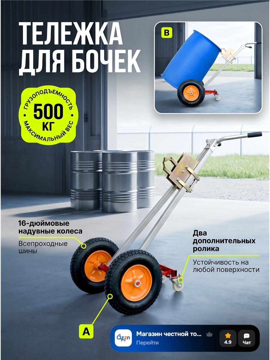 Тележка для масляного барабана, подходит для: масляного барабана, железного барабана, пластикового барабана