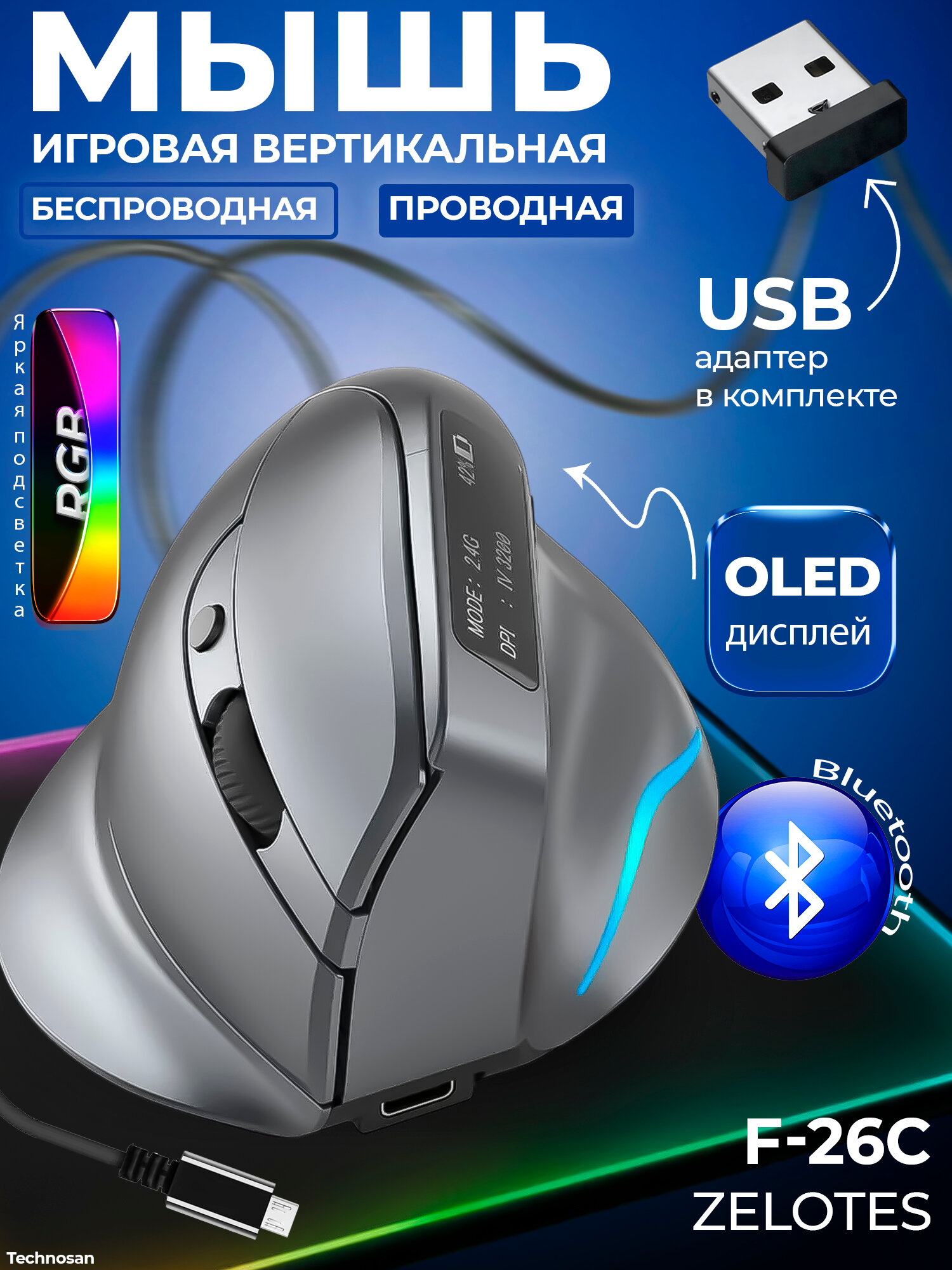 Беспроводная вертикальная мышь Zelotes F26C, 2.4G/Bluetooth, серая