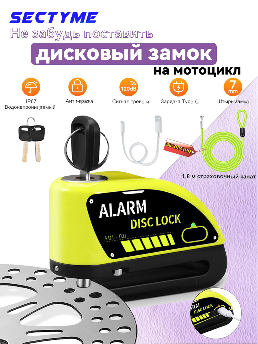 Sectyme Иммобилайзер