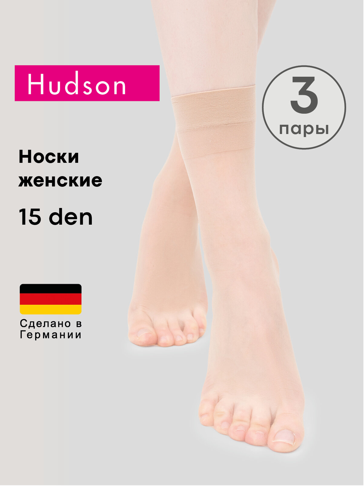 Носки Hudson, комплект