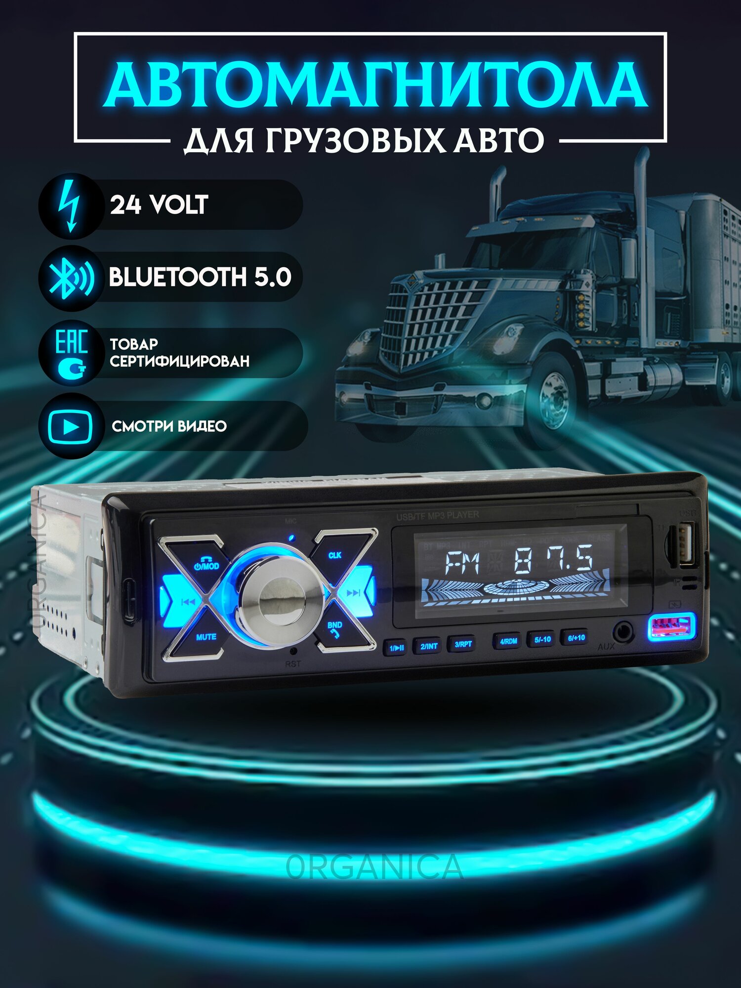Автомагнитола 24 Вольт для грузовика с Bluetooth USB AUX 24в