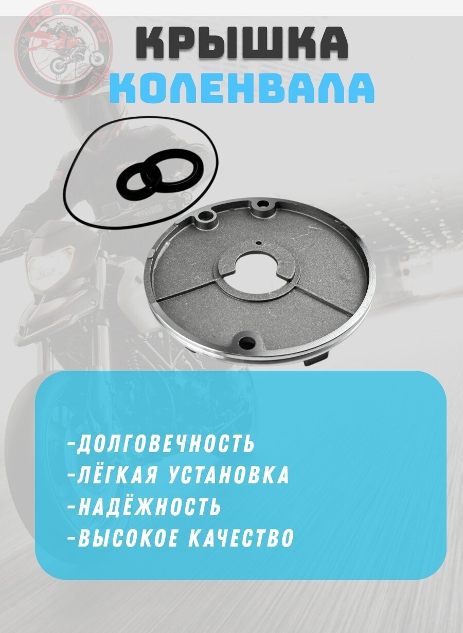 Крышка коленвала 1Р39 Альфа "Zodiak" 50/70 (Динго 125) левая