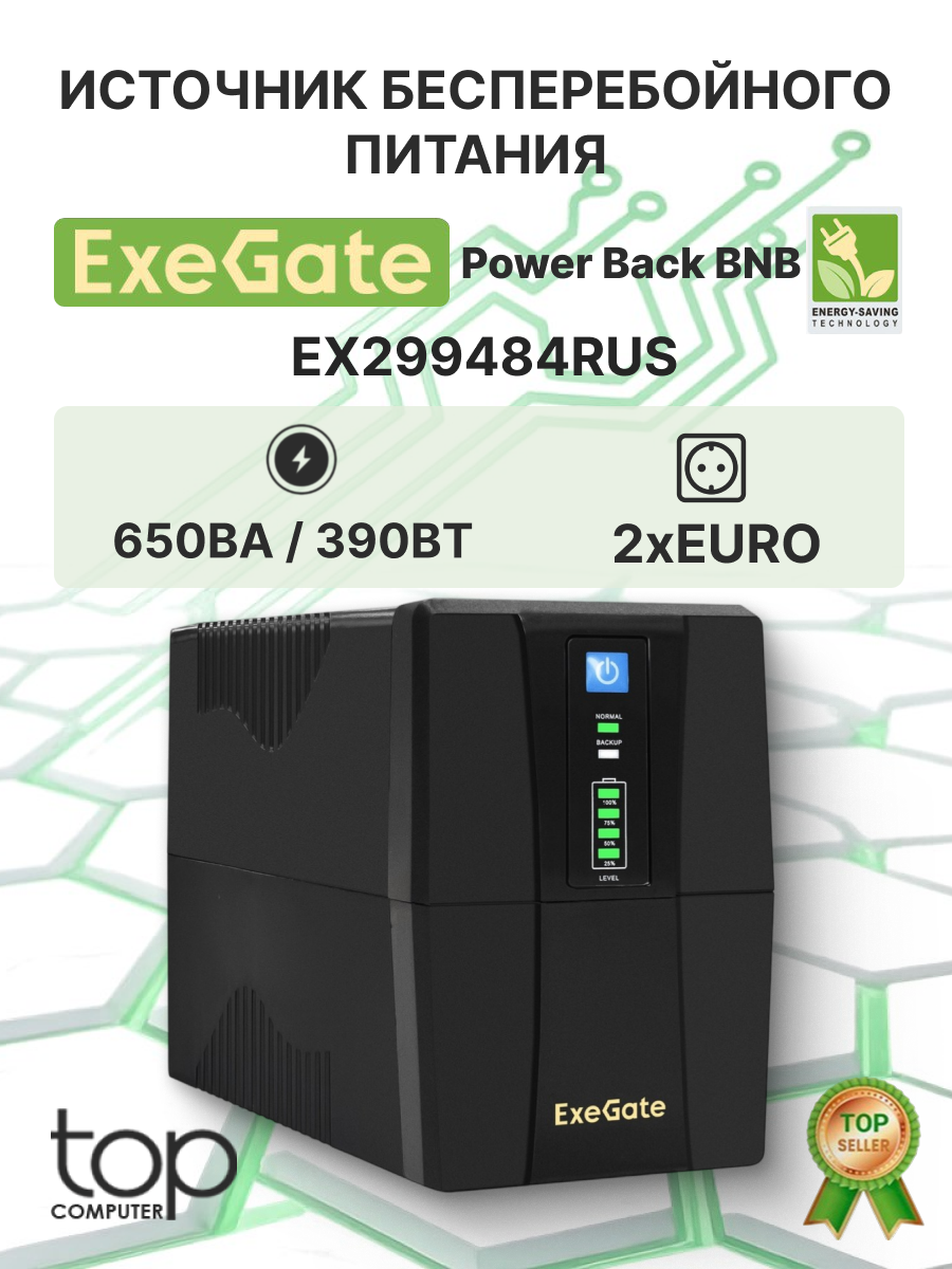 ИБП ExeGate Power NB-650. LED. AVR.2SH (EX299484RUS) черный, 650VA/390W, LED, AVR, 2*Schuko, батарея 12V 7.2Ah