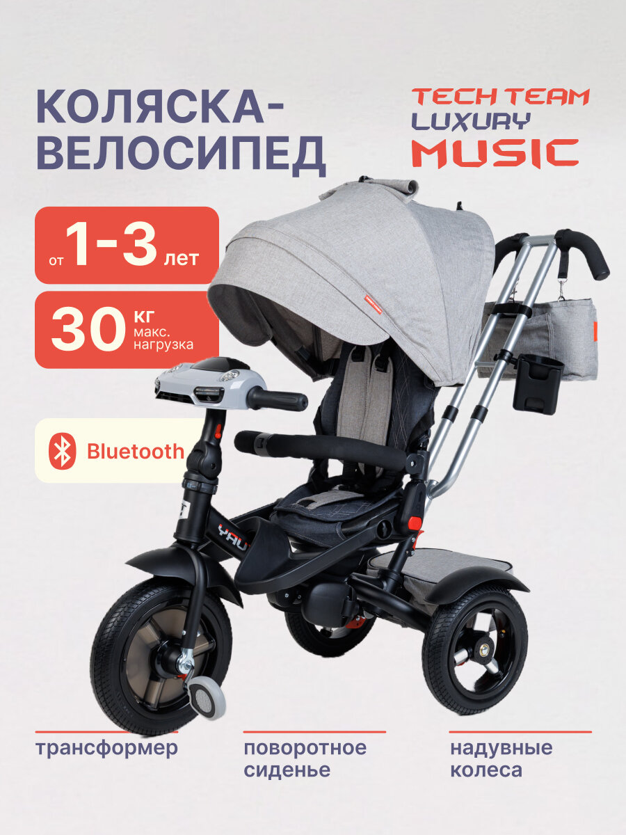 Детский трехколесный велосипед с ручкой Tech Team Luxury Music PRO серый 2025