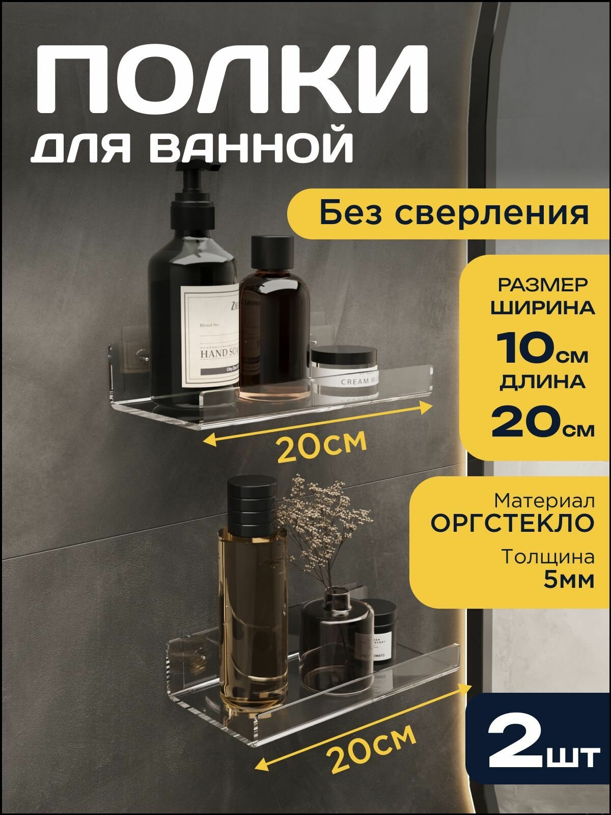 Полки для ванной комнаты без сверления настенная