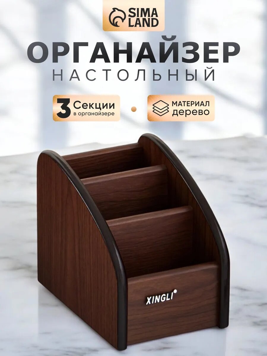 Органайзер Сима-ленд "Орех", нескользящая поверхность, 3 секции