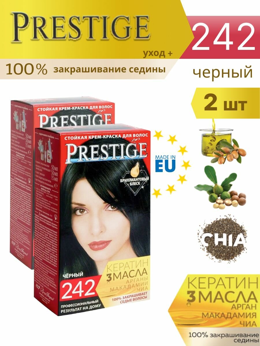 PRESTIGE стойкая крем-краска "PRESTIGE" для волос 242-черный, 2 шт