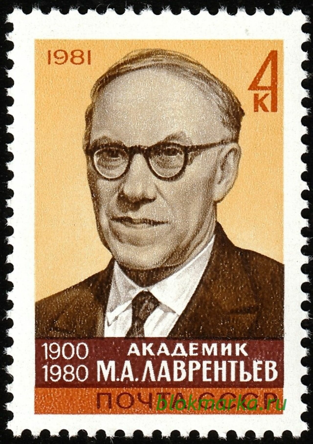 Почтовые марки СССР 1981г. "М. А. Лаврентьев" Люди на марках, Инженеры MNH