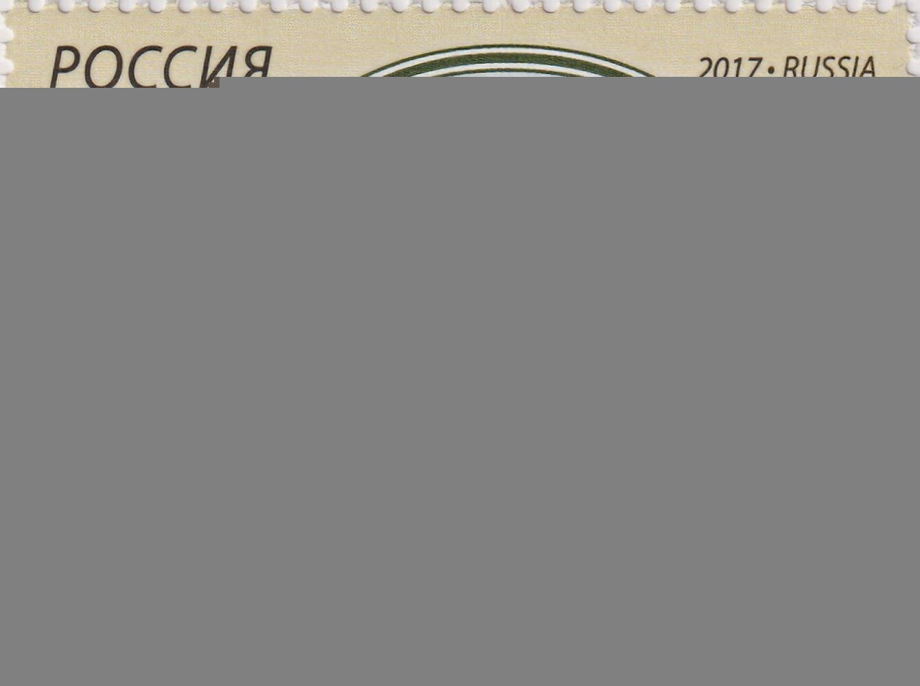 Почтовые марки Россия 2017г. "Генеральная прокуратура Российской Федерации" Архитектура, Прокуратура U