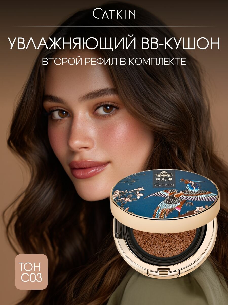 CATKIN Кушон, тон C03, бежевый, сияющая кожа