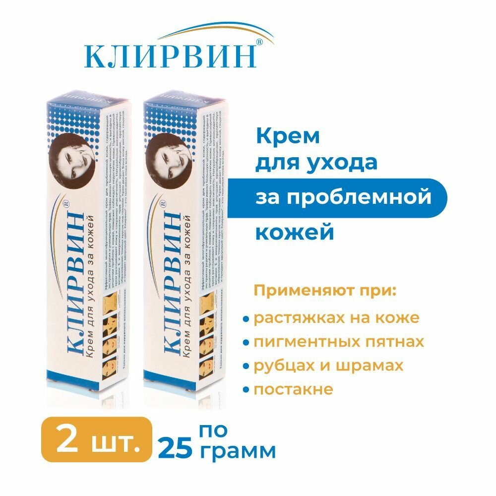 Клирвин Крем для лица и тела 25 г. - 2 шт.