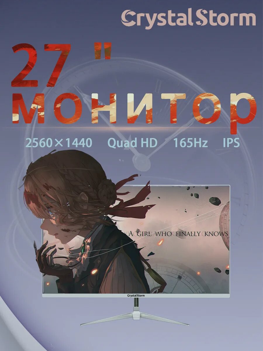 Монитор CrystalStorm, диагональ 27", 2560 x 1440 пикселей, 165Гц, матовый, белый