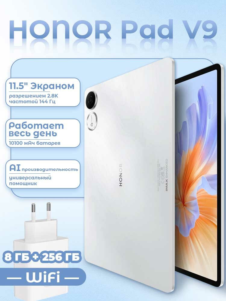 HONOR Планшет Honor Pad V9 Ростест (EAC), Wi-Fi, 11.50" 8 ГБ/256 ГБ, большой экран, белый