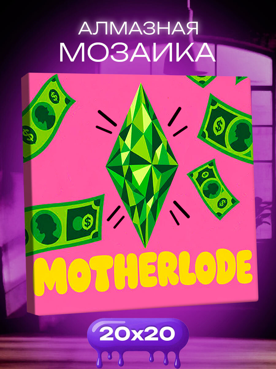 Алмазная мозаика маленькая чит код Motherlode Деньги