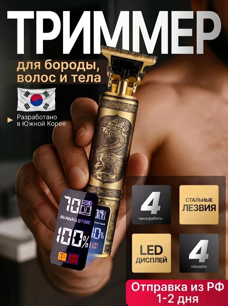 Триммер для бородыТриммер, для бороды, усов и окантовки, золотистый, с насадками