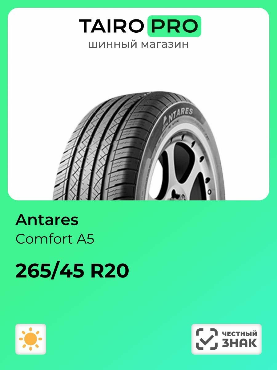 Летние шины Antares Comfort A5 265/45 R20 104W, уровень шума ~75дБ ( арт. AAB6503U)
