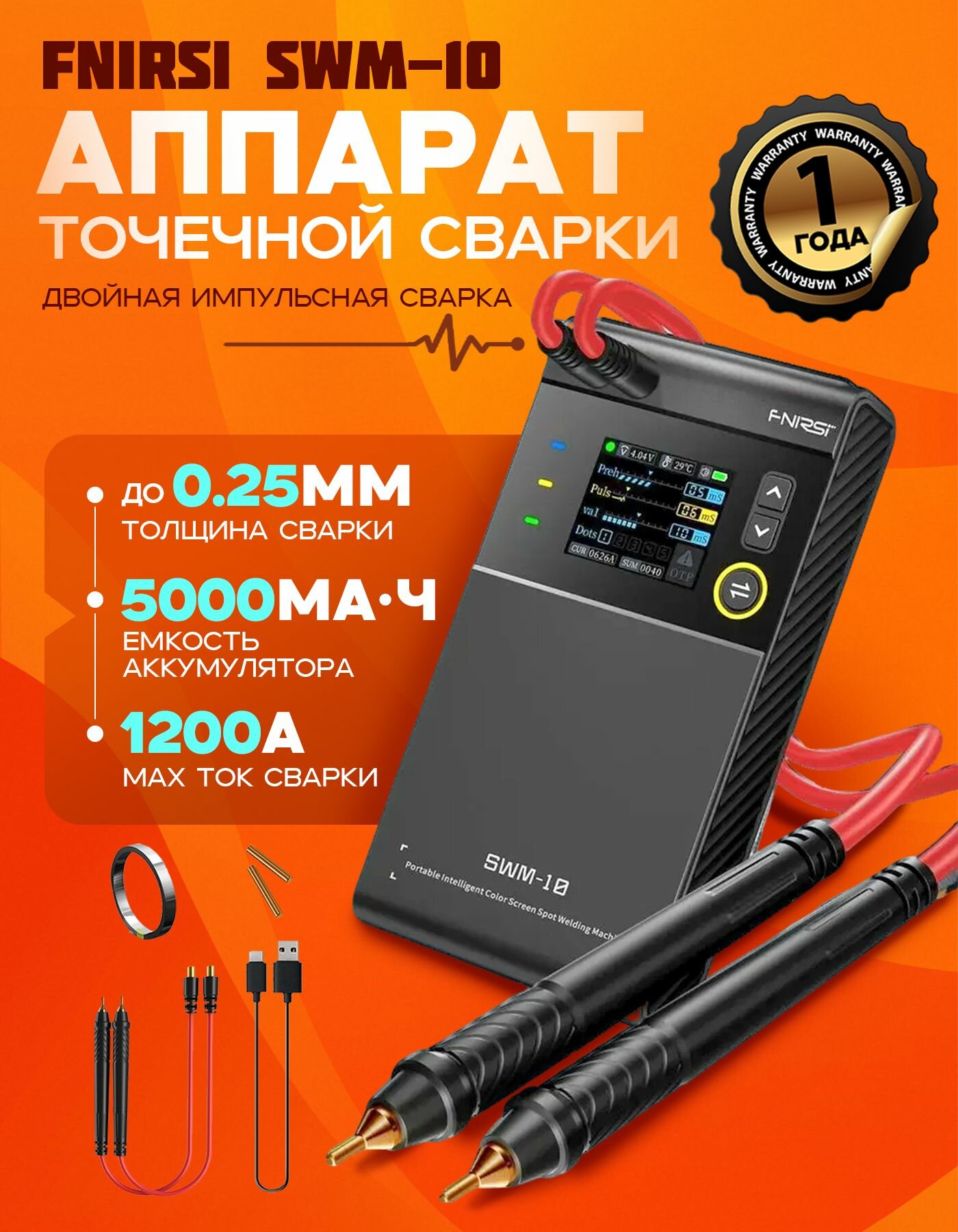 FNIRSI SWM-10 Аппарат точечной сварки портативный с дисплеем, 1200А, 5000мАч, для аккумуляторов 18650, точечный сварщик, мини сварка