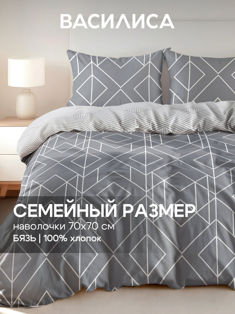 Постельное белье Василиса Семейное, с двумя 2 пододеяльниками 145х215, Бязь, наволочки 70х70 см, Каро-3