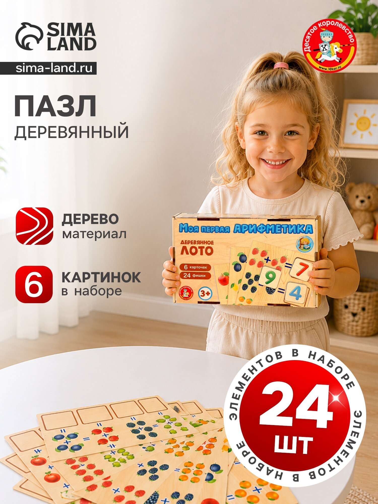 Лото «Моя первая арифметика», с деревянными фишками